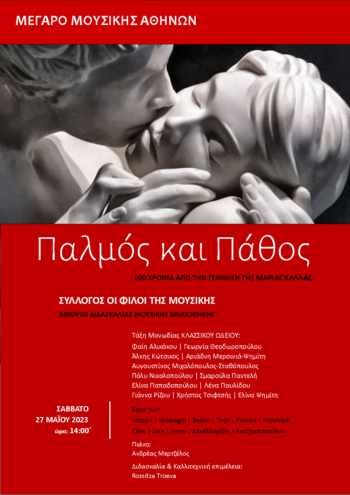 Παλμός και Πάθος στο Μέγαρο Μουσικής - Κλασσικό Ωδείο